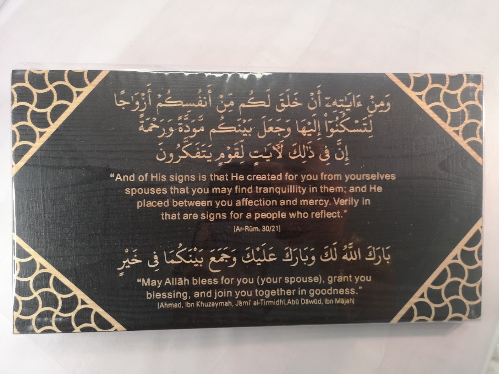 Islamic Muslim Wedding Nikah Gift Dua Arabic Text Natural Wood Wall ...