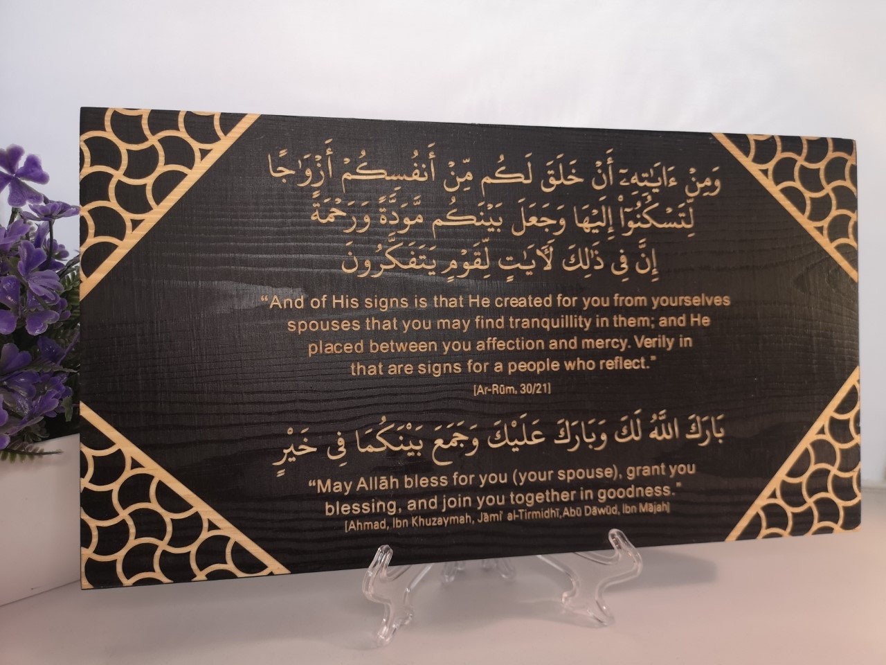 Islamic Muslim Wedding Nikah Gift Dua Arabic Text Natural Wood Wall ...