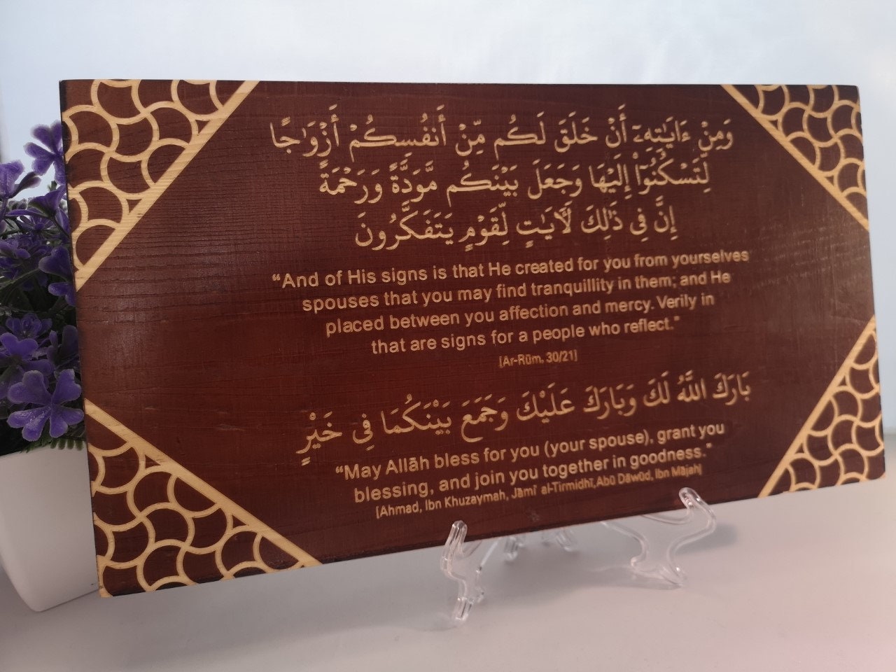 Islamic Muslim Wedding Nikah Gift Dua Arabic Text Natural Wood Wall ...