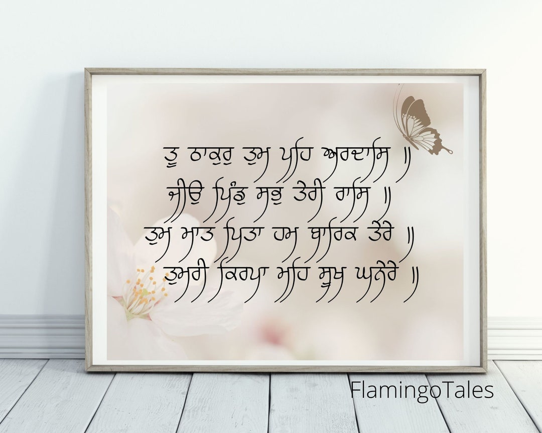 Ardaas, Gurbani Quote, Tu Thakur, Poster,printable Gurbani Wall Art ...