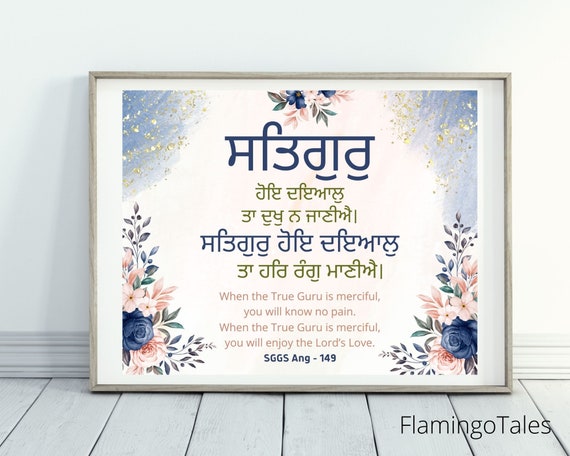 Gurbani Quotesatur Hoye Dayalgurbani Wall - Etsy