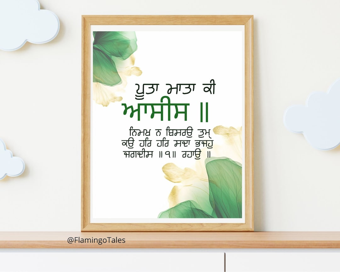 Gurbani Quote, Poota Mata Ki Asees, Gumukhi Poster, Sikh Home Decor ...