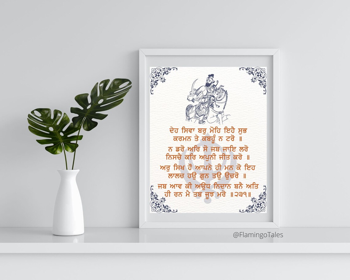 Deh Shiva Bar Mohe Ehe Gurbani Quote Khanda Guru Gobind Singh Ji