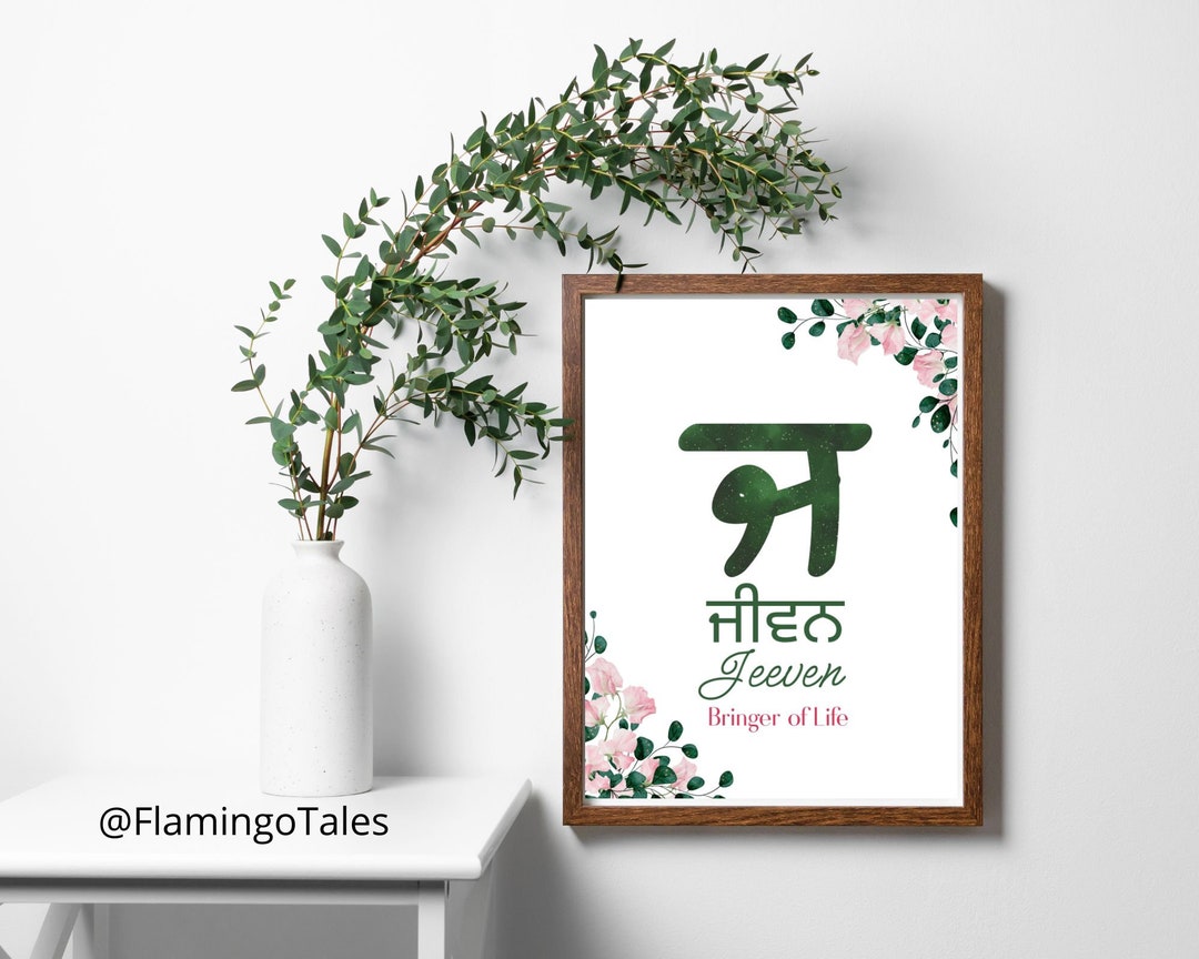 Sikh Name Nursery Art, Personalized Punjabi Kid Name Wall Art Decor ...