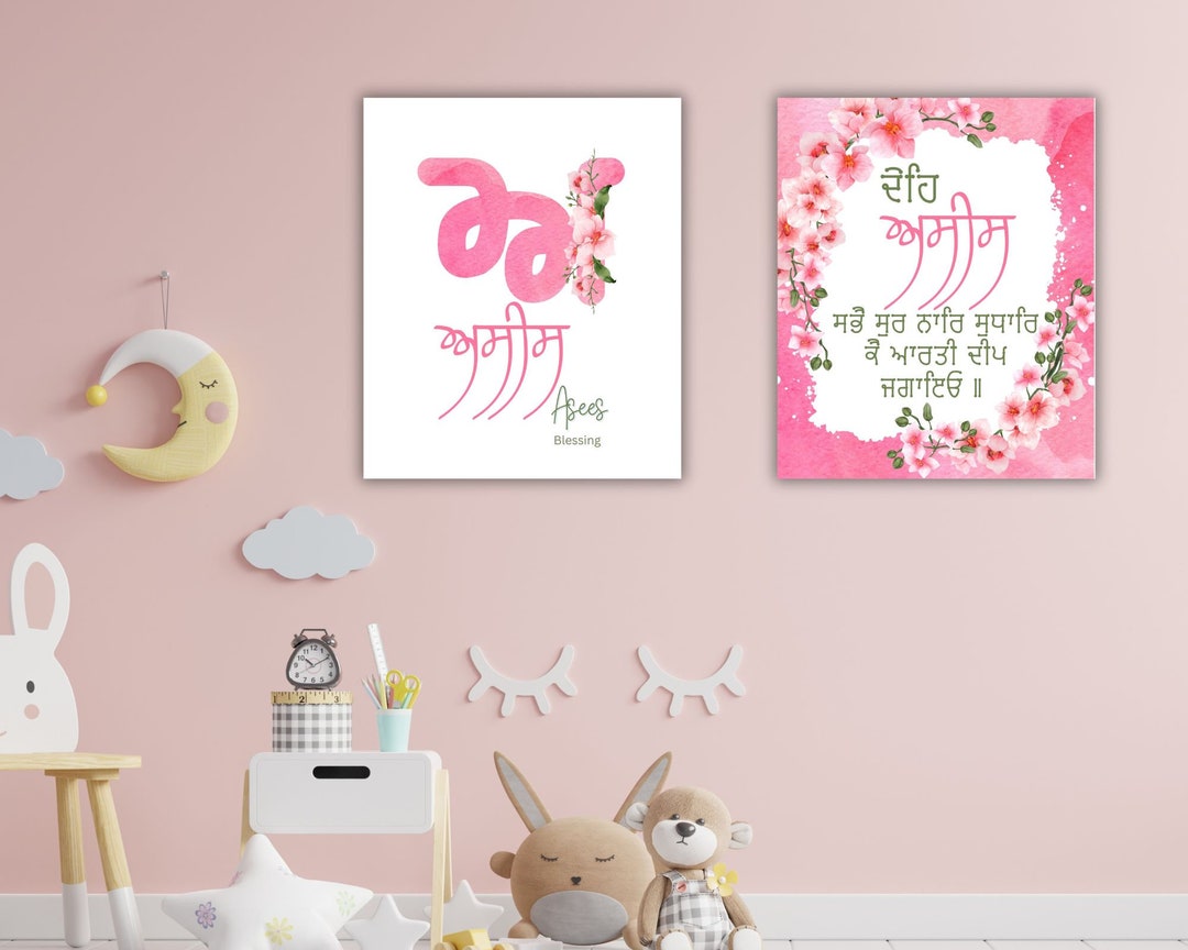 Sikh Nursery Name Print Art, Personalized Punjabi Name Letter Poster ...