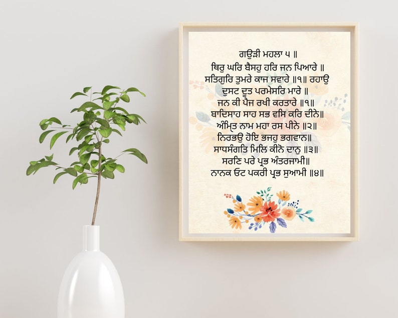 Gurbani Quote, Thir Kar Baeso Har Jan Pyare, Sikh Prayer, Sikh Home ...