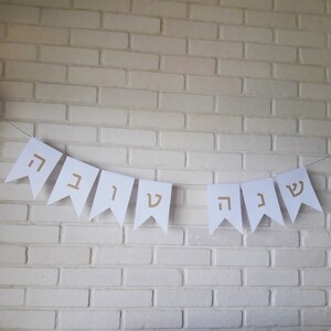 Rosh Hashana Banner, Printable, Jewish Celebration, Shana Tova Banner ...