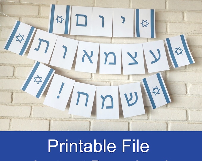 Israeli Party Decor, Printable Yom Haatzmaut Party Decoration, Made in ...