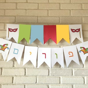 Happy Purim Banner, Printable, Jewish Celebration, פורים שמח, Jewish ...