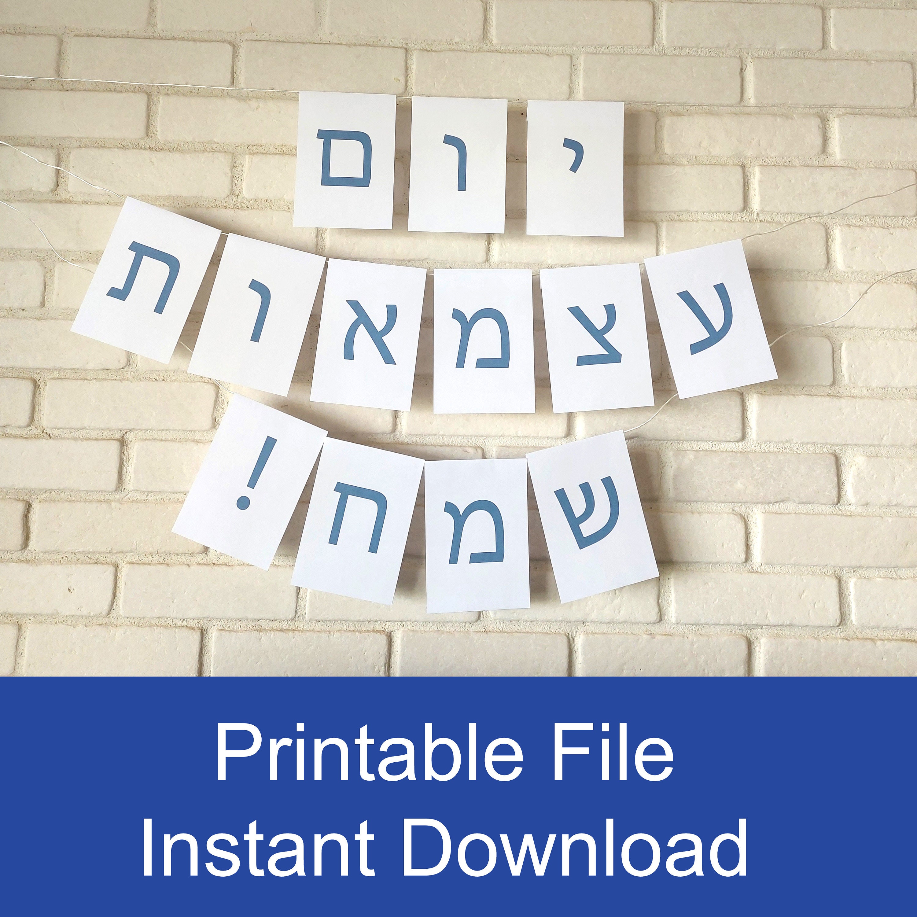 Printable Israel Flag Banner: יום עצמאות שמח Hebrew Banner - Etsy