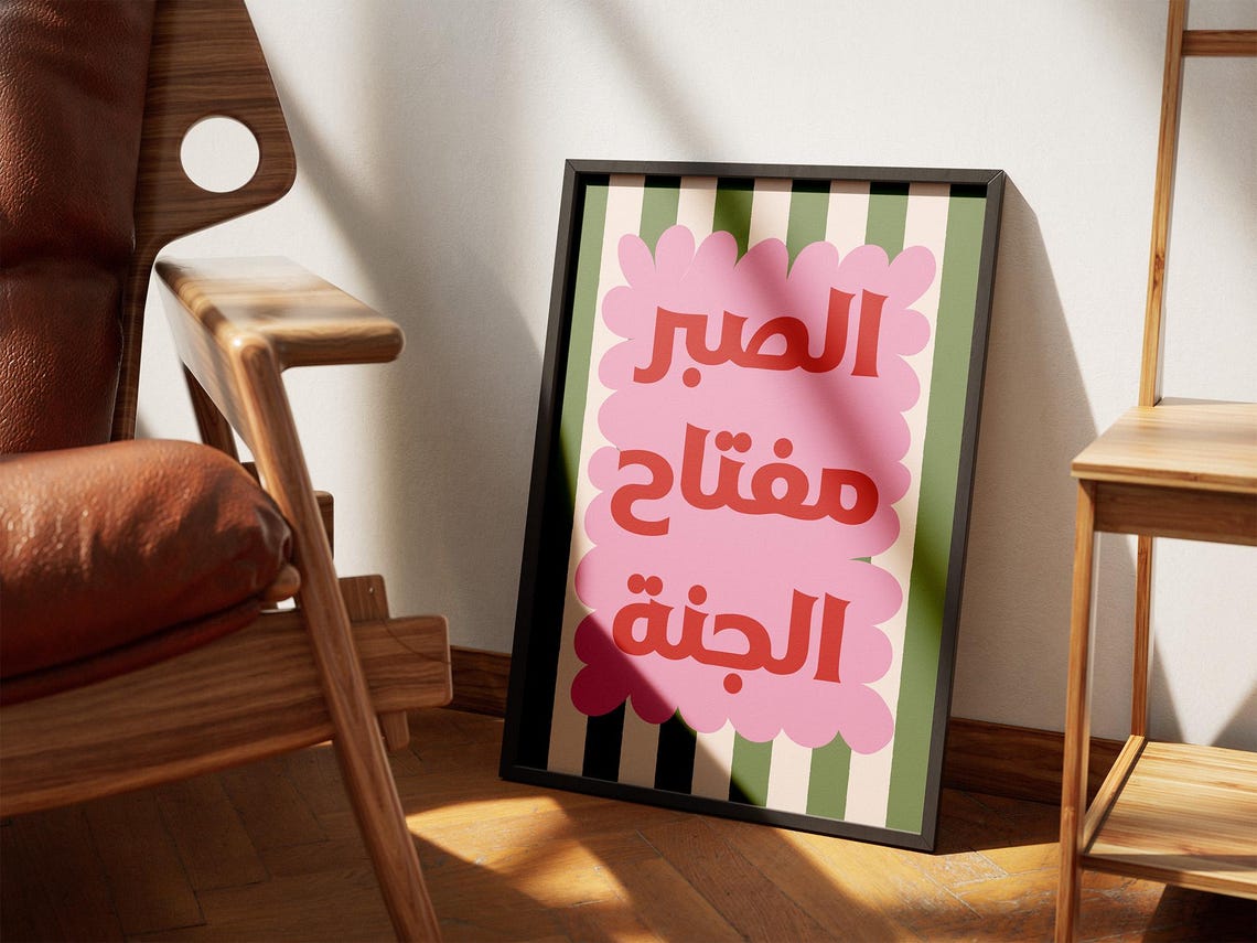 Motivational Algerian Poster: Modern Arabic Calligraphy, Minimalist ...