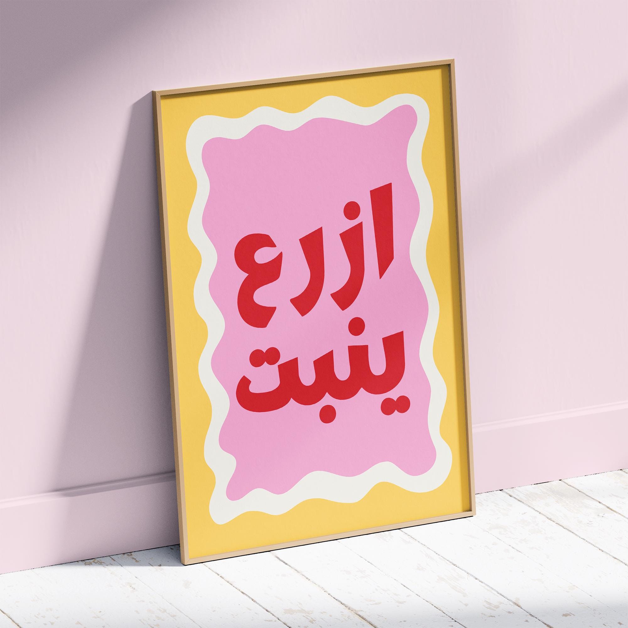 Motivational Algerian Poster: Modern Arabic Calligraphy, Minimalist ...