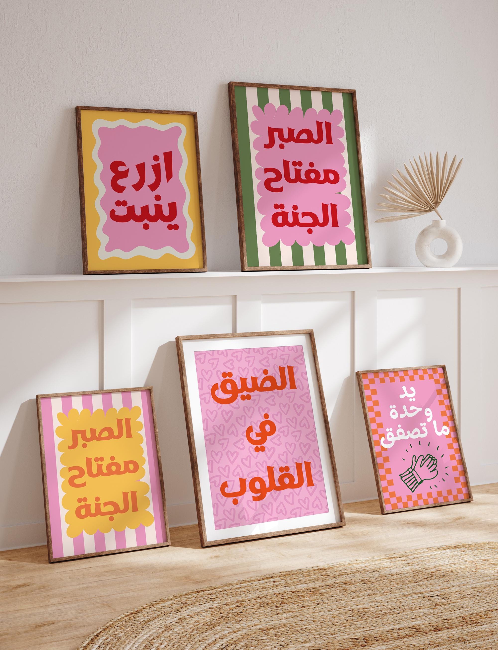 Motivational Algerian Poster: Modern Arabic Calligraphy, Minimalist ...