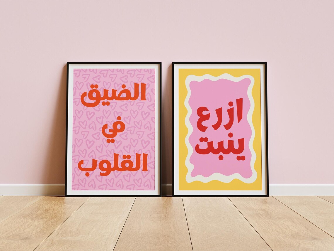 Motivational Algerian Poster: Modern Arabic Calligraphy, Minimalist ...