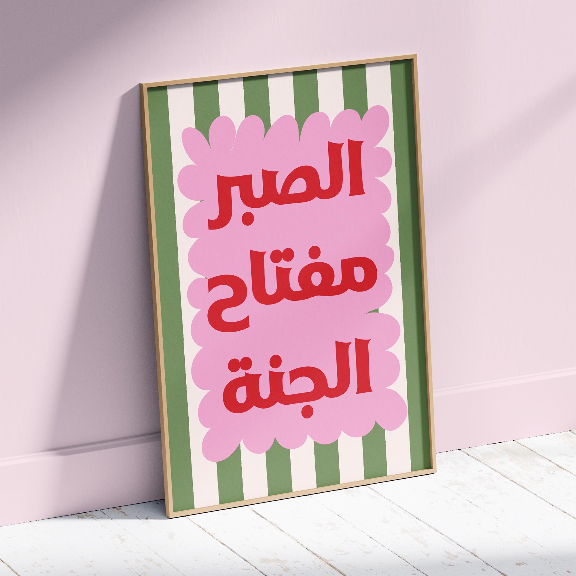 Motivational Algerian Poster: Modern Arabic Calligraphy, Minimalist ...
