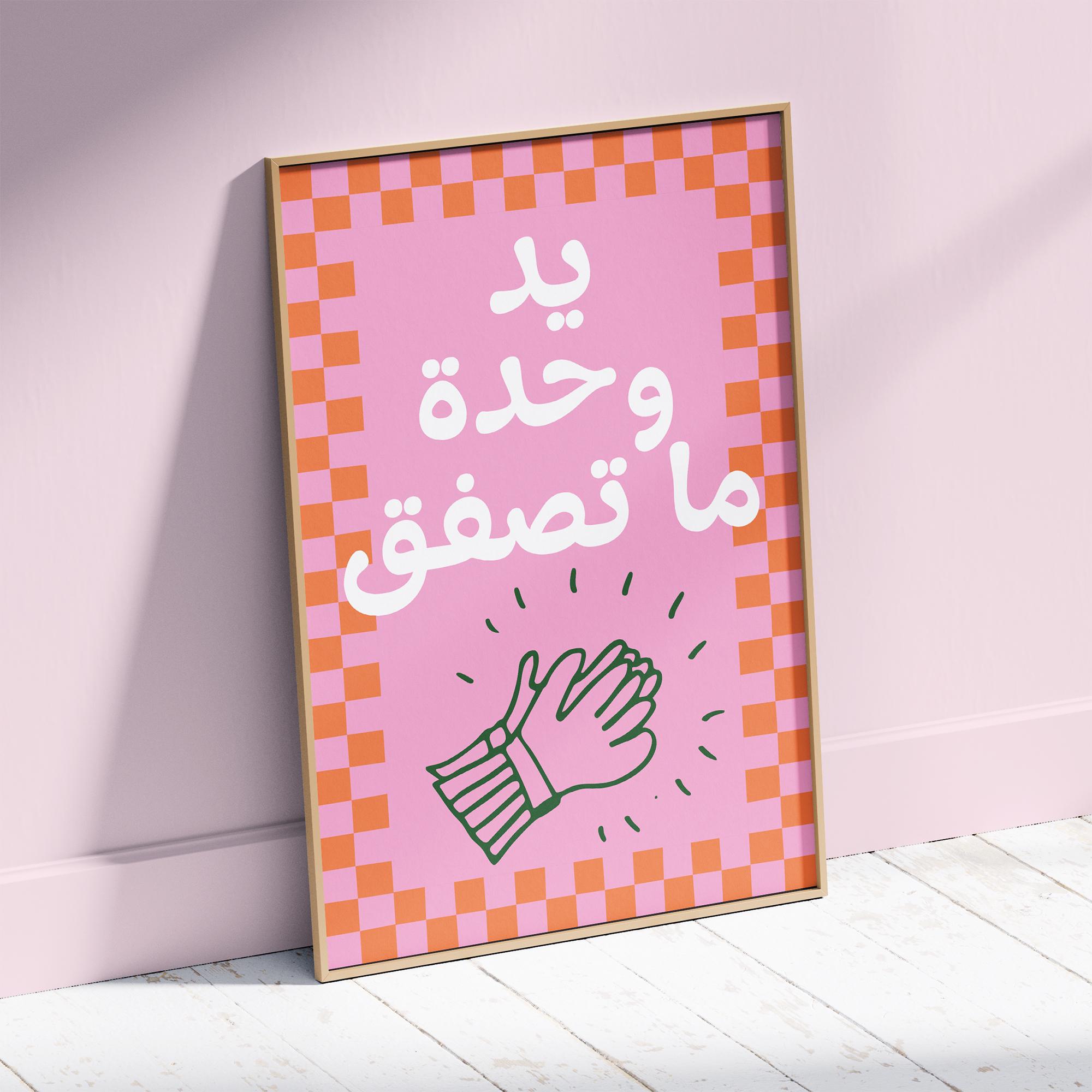 Motivational Algerian Poster: Modern Arabic Calligraphy, Minimalist ...