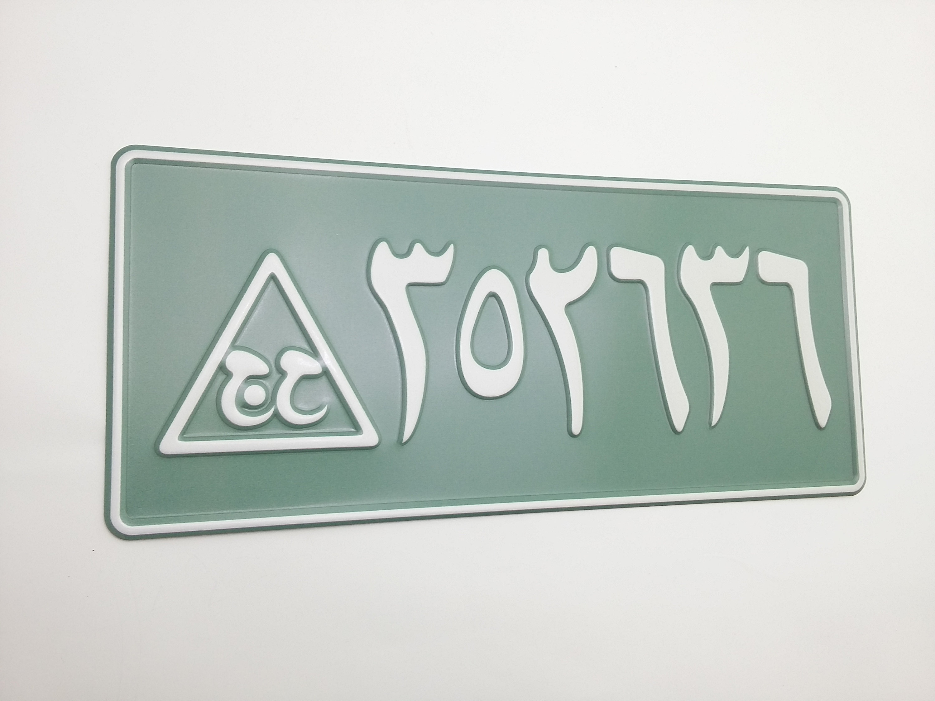 Embossed license plate Iraq. Made in Russia. The price is | Etsy