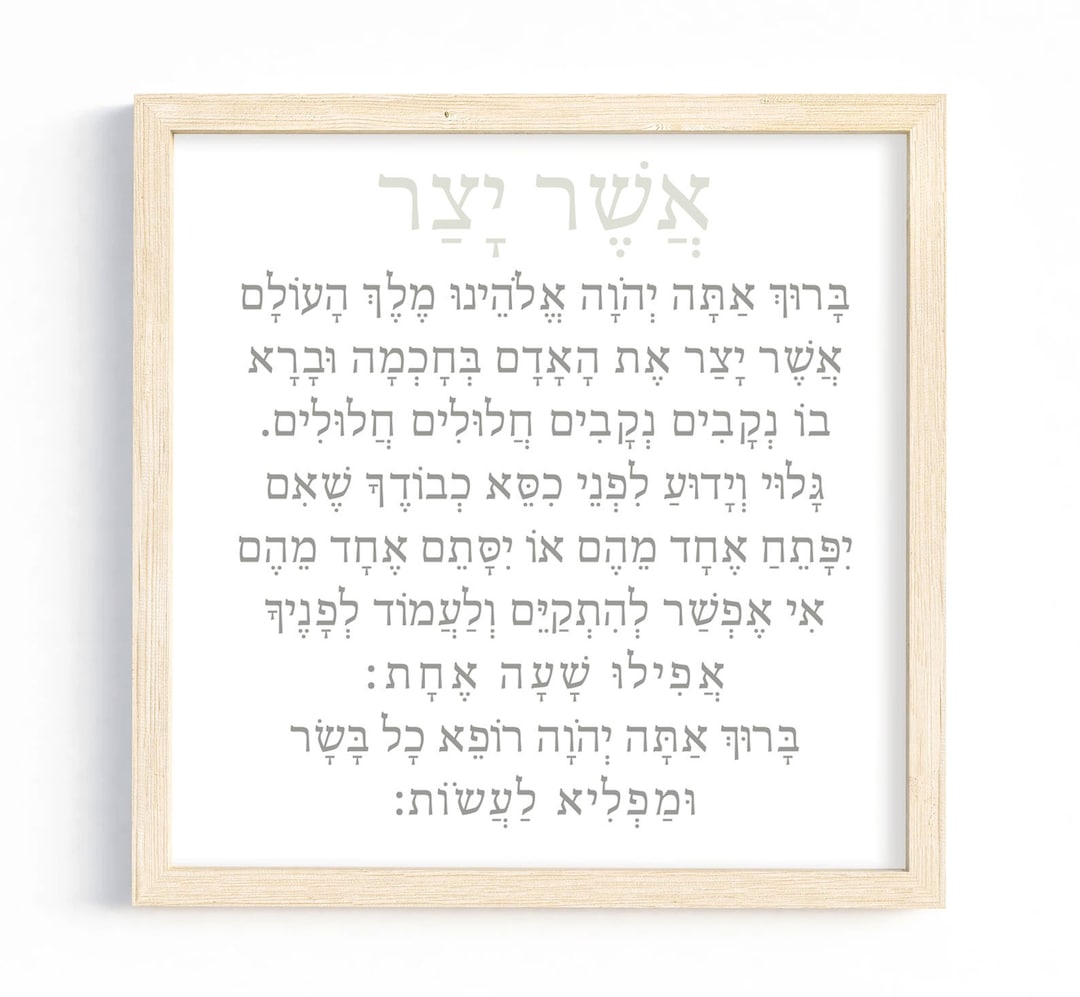 Judaica Gift Asher Yatzar Healing Prayer Jewish Art Hebrew Art Print ...