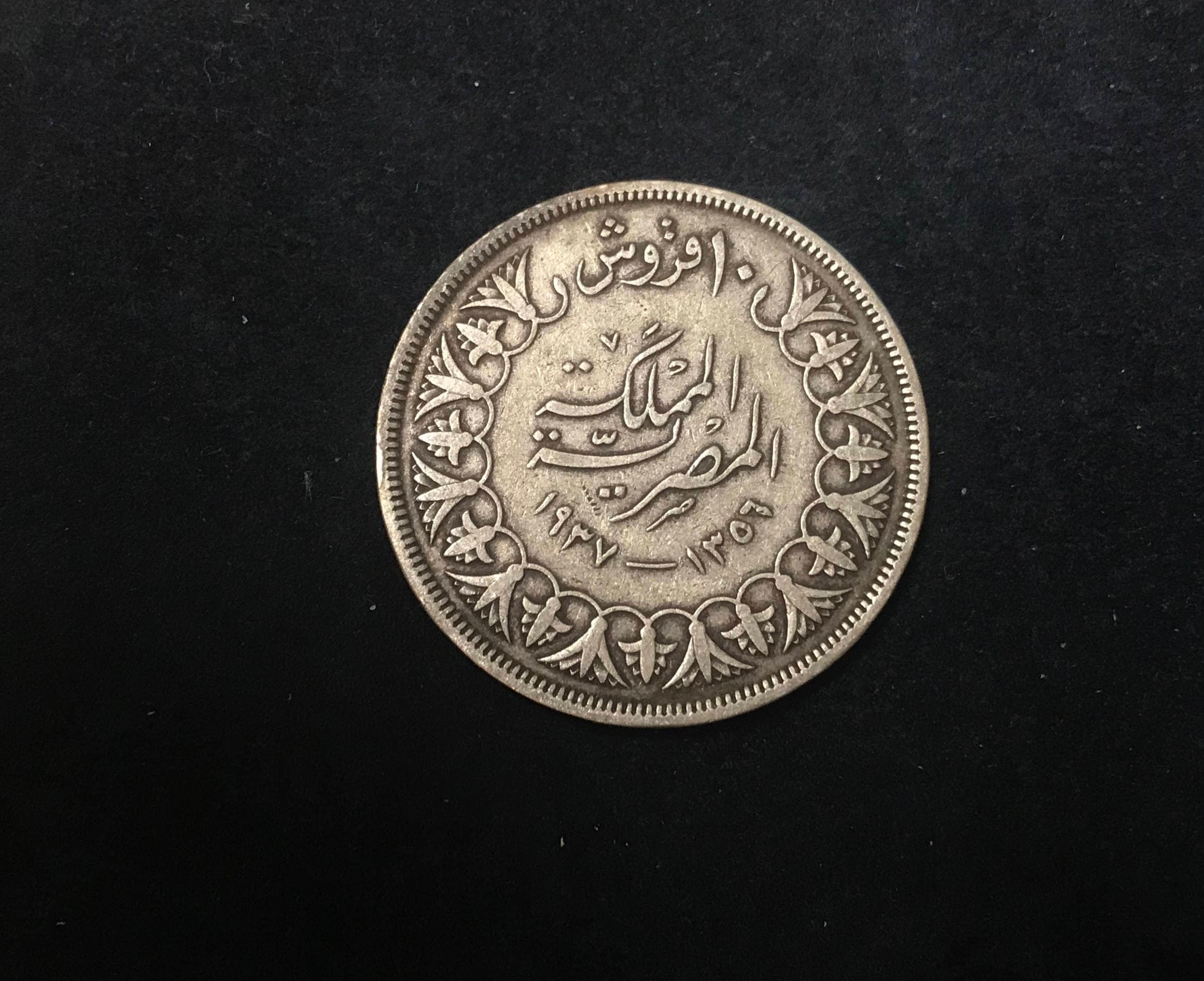 Egyptian 1937 10 Piastres Coin - Etsy