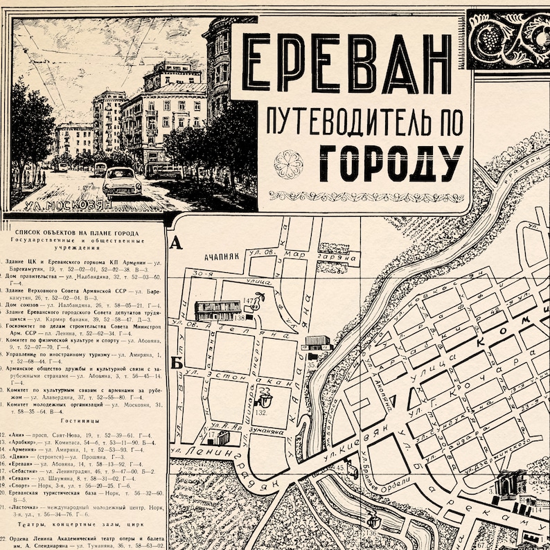 Yerevan Vintage Map Print| Yerevan Historical Chart Poster| Armenian ...