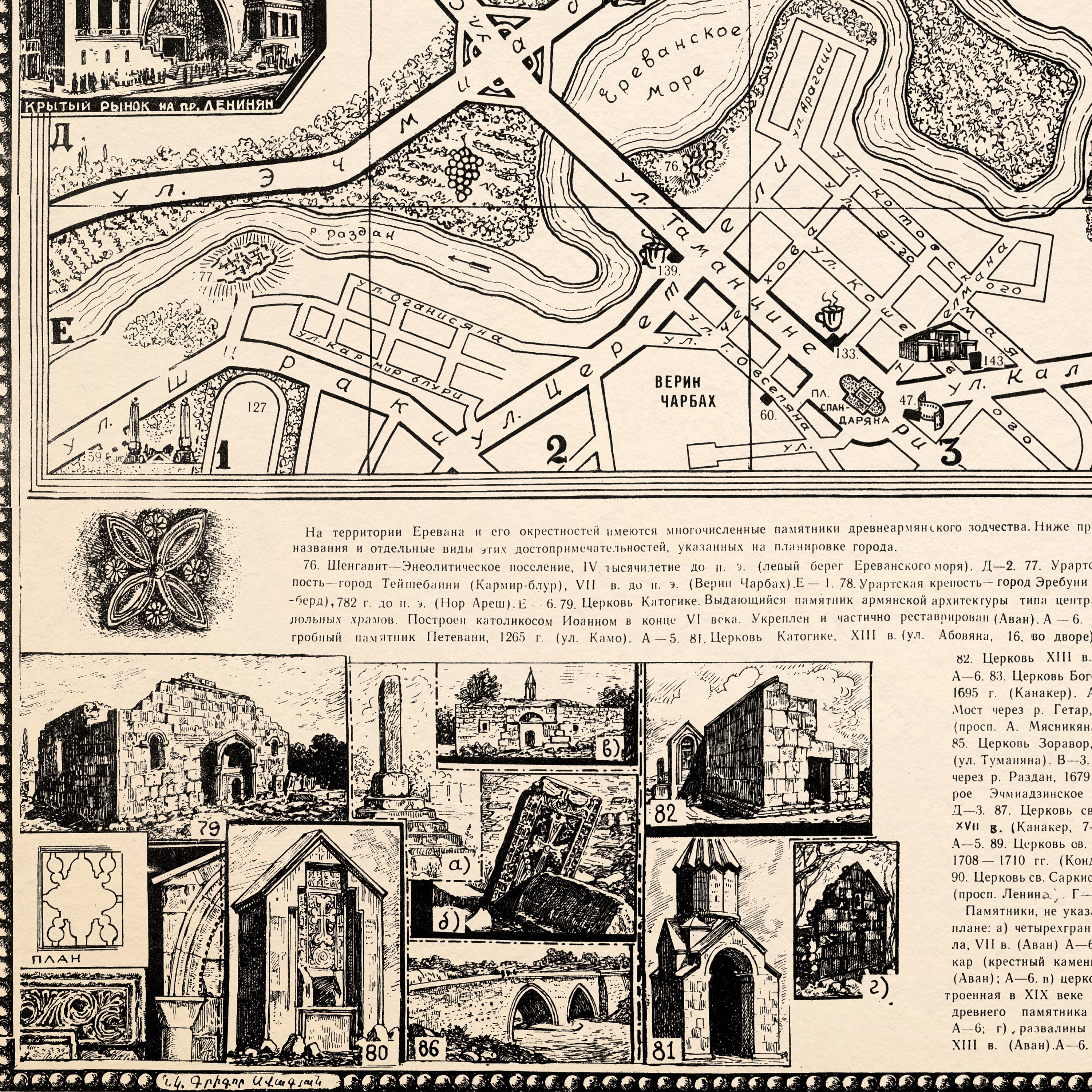 Yerevan Vintage Map Print| Yerevan Historical Chart Poster| Armenian ...