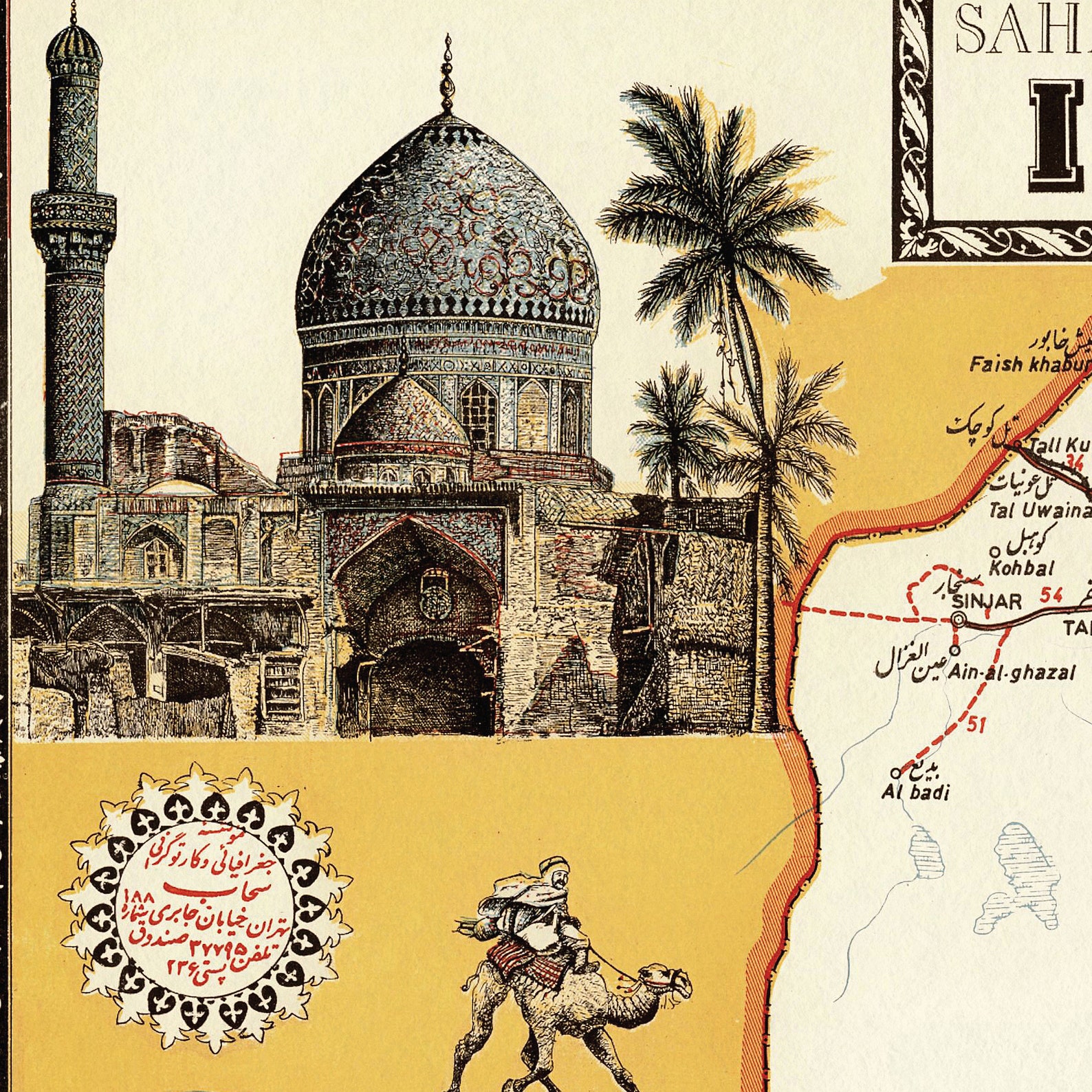 Iraq Vintage Map Print Pictorial Poster Map of Iraq Iraqi | Etsy