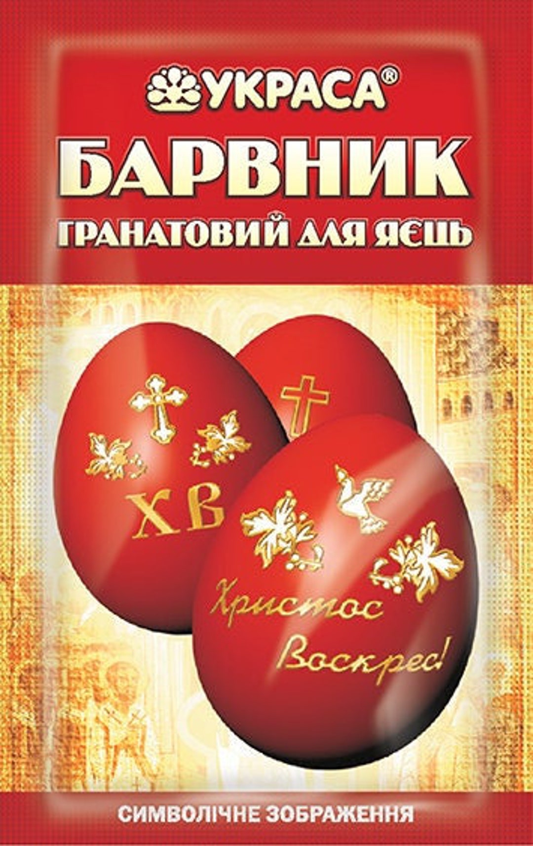 Food Grade Pascha Egg Dye Garnet Ukrainian Easter Celebration Eastern ...