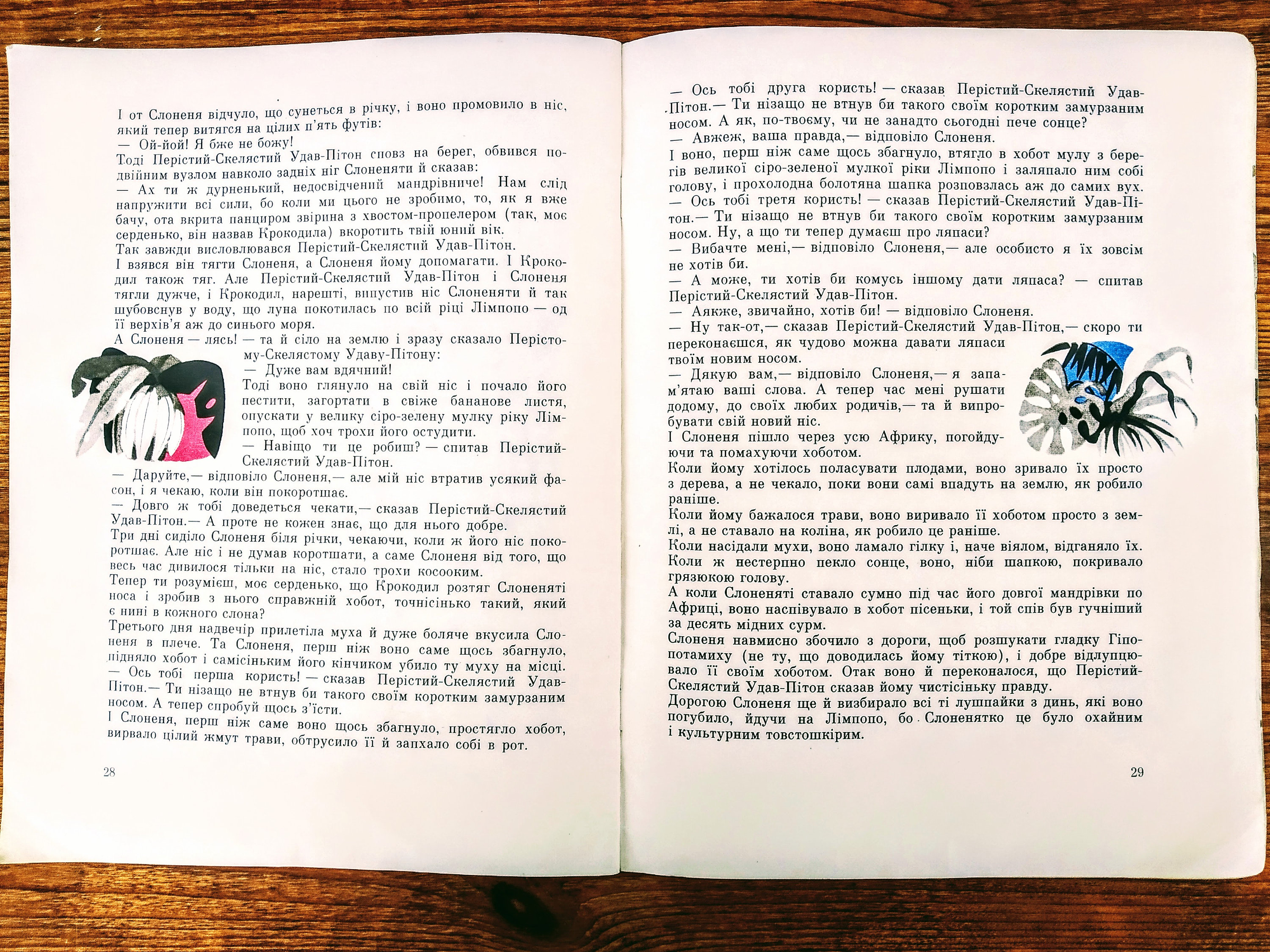 Book in Ukrainian R.kipling riki-tiki-tavi Baby - Etsy UK