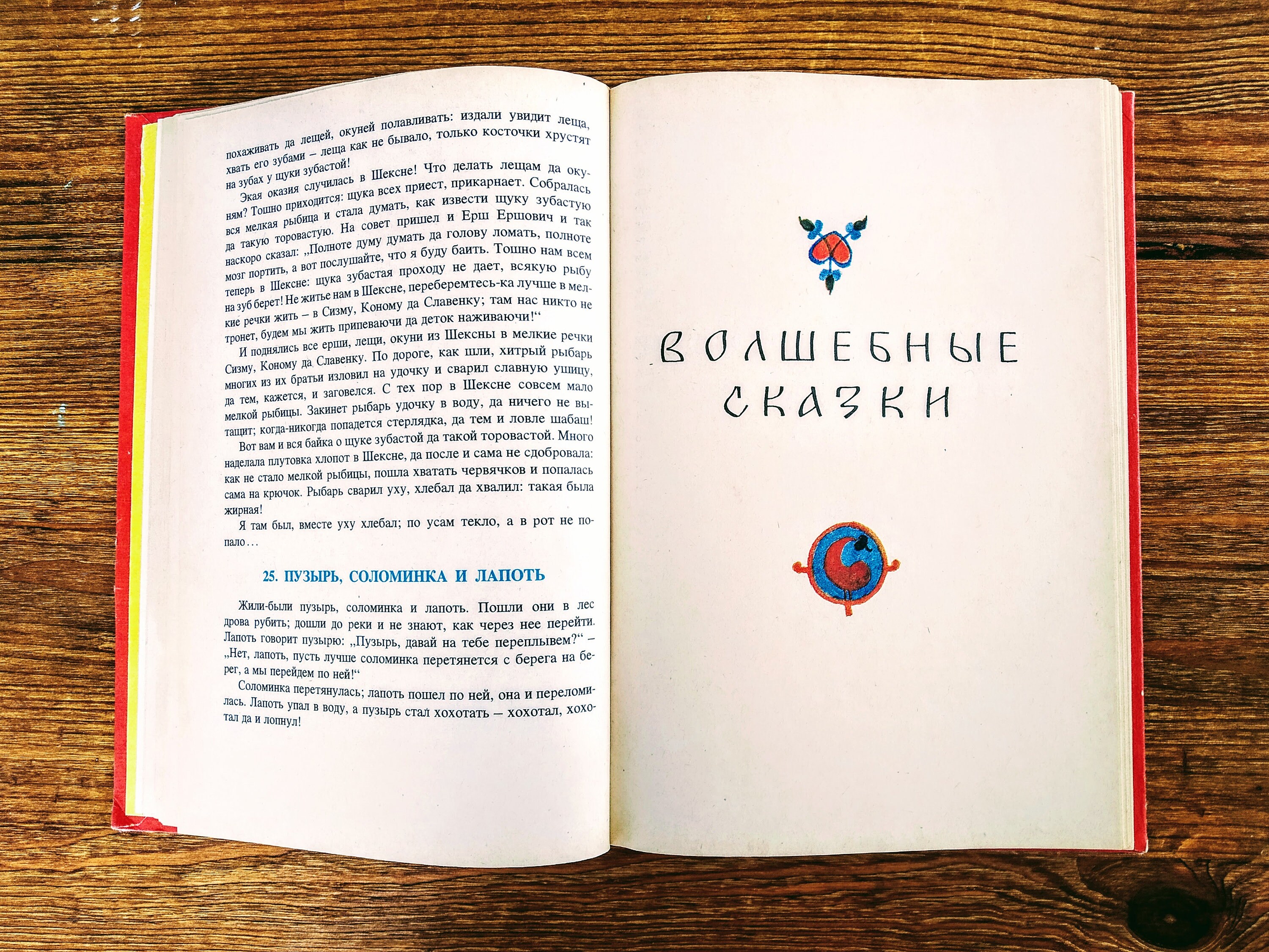 Russian Folk Tales Vintage Children Book in Russian Fairy - Etsy