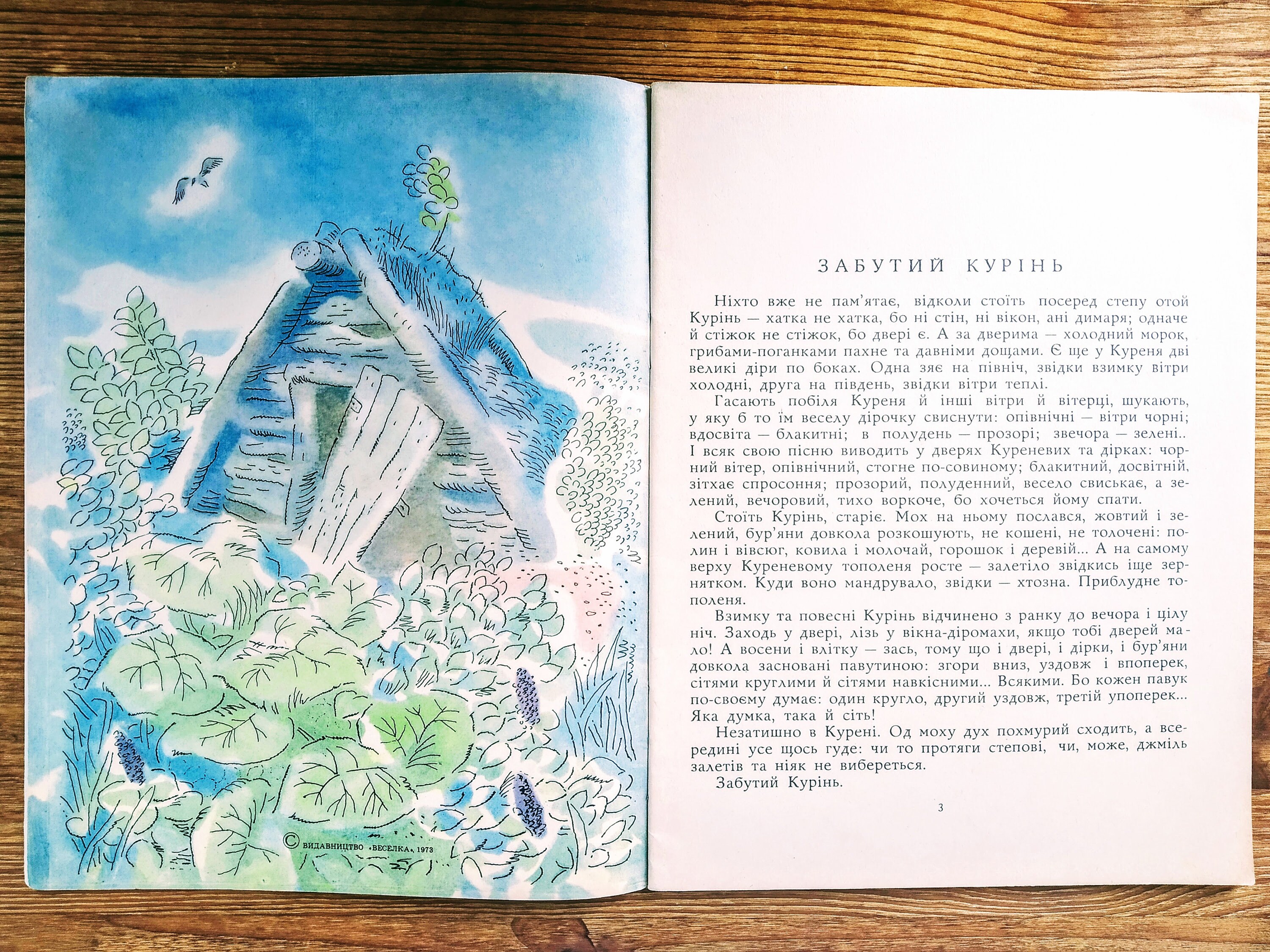 Book in Ukrainian - "steppe Fairy Tale" by Grigor Tyutyunnik - Григір ...