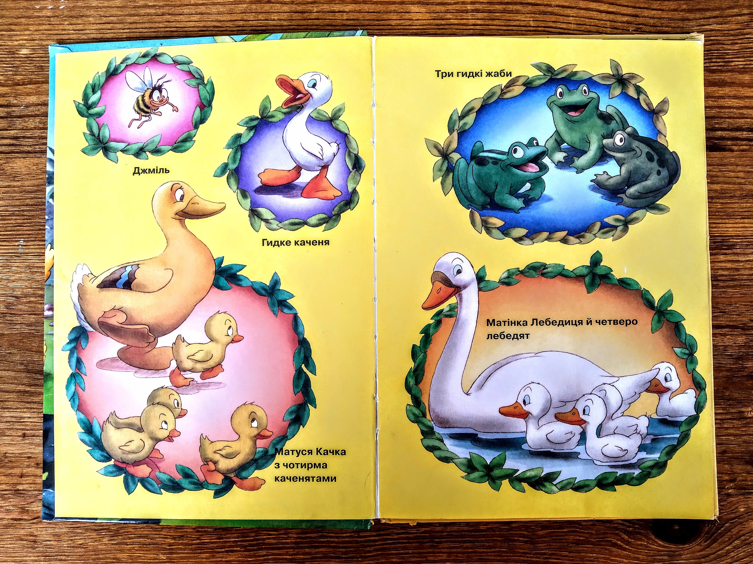 Book in Ukrainian - Disney "the Ugly Duckling" - "Гидке Каченя ...