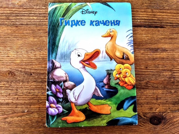 Book in Ukrainian Disney the Ugly Duckling - Etsy
