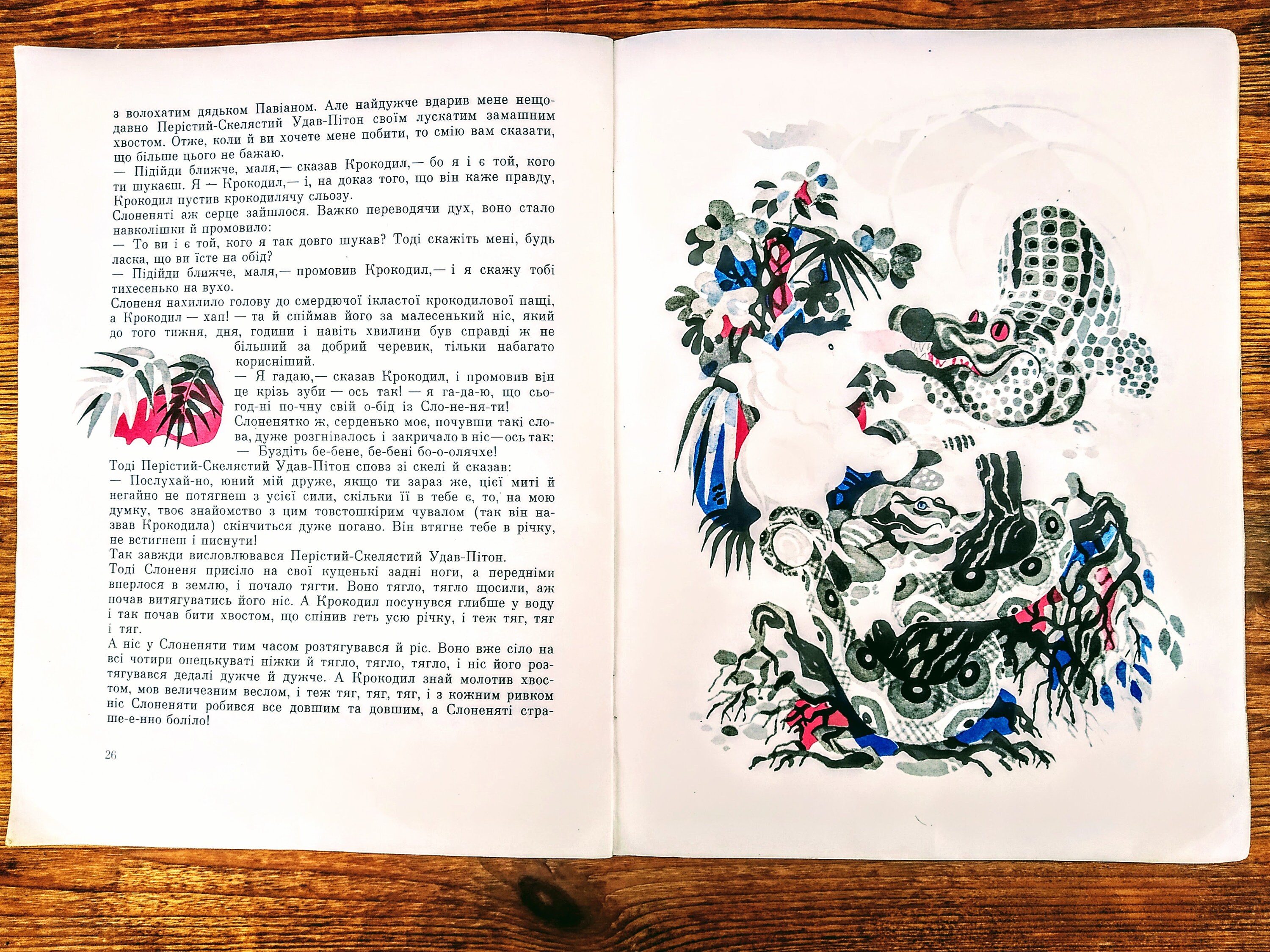 Book in Ukrainian R.kipling riki-tiki-tavi Baby - Etsy UK