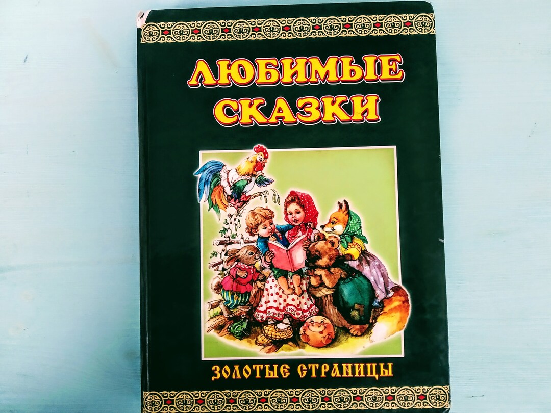 Book in Russian favorite Fairy Tales - Etsy