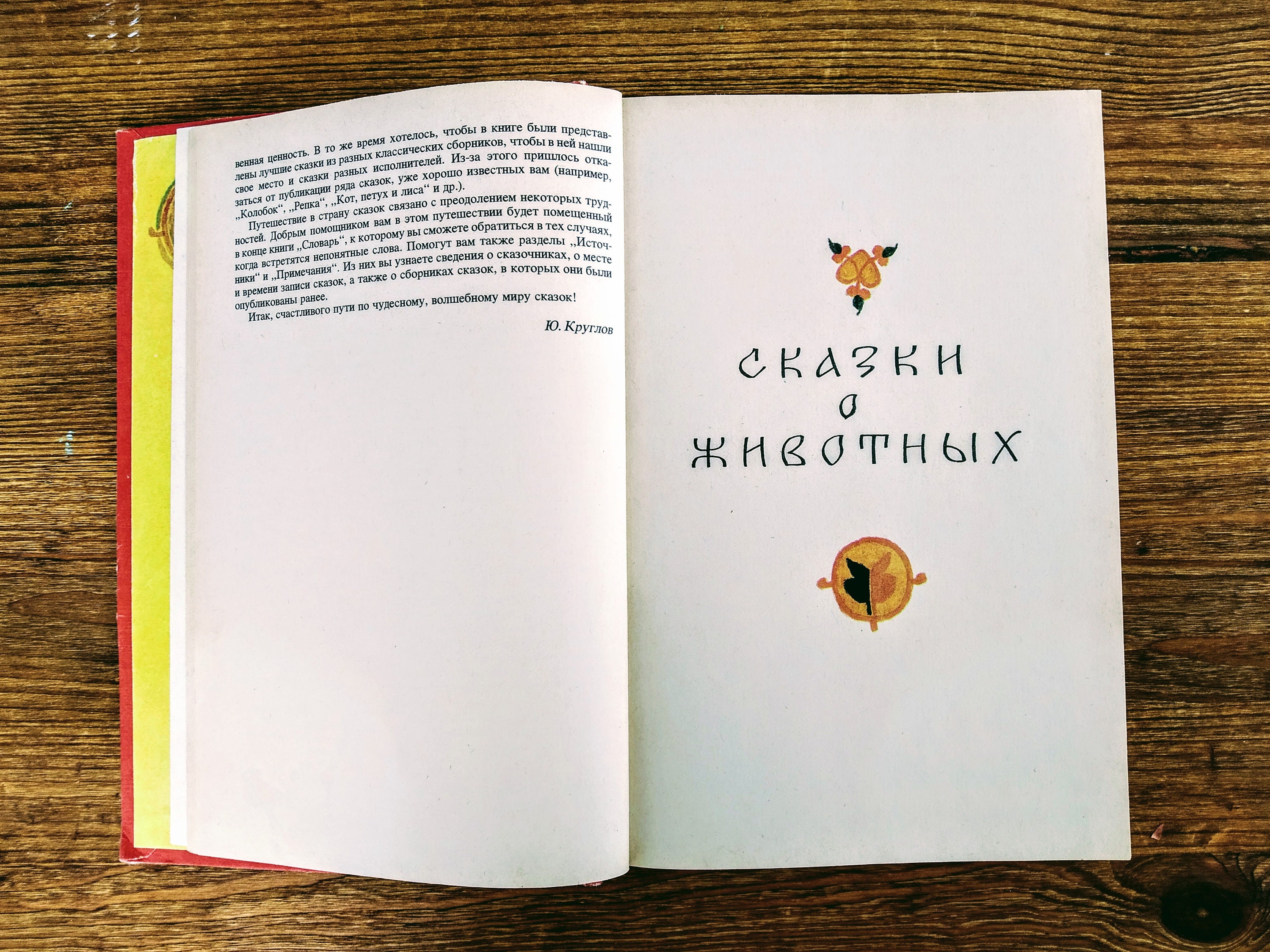 Russian Folk Tales Vintage Children Book in Russian Fairy - Etsy