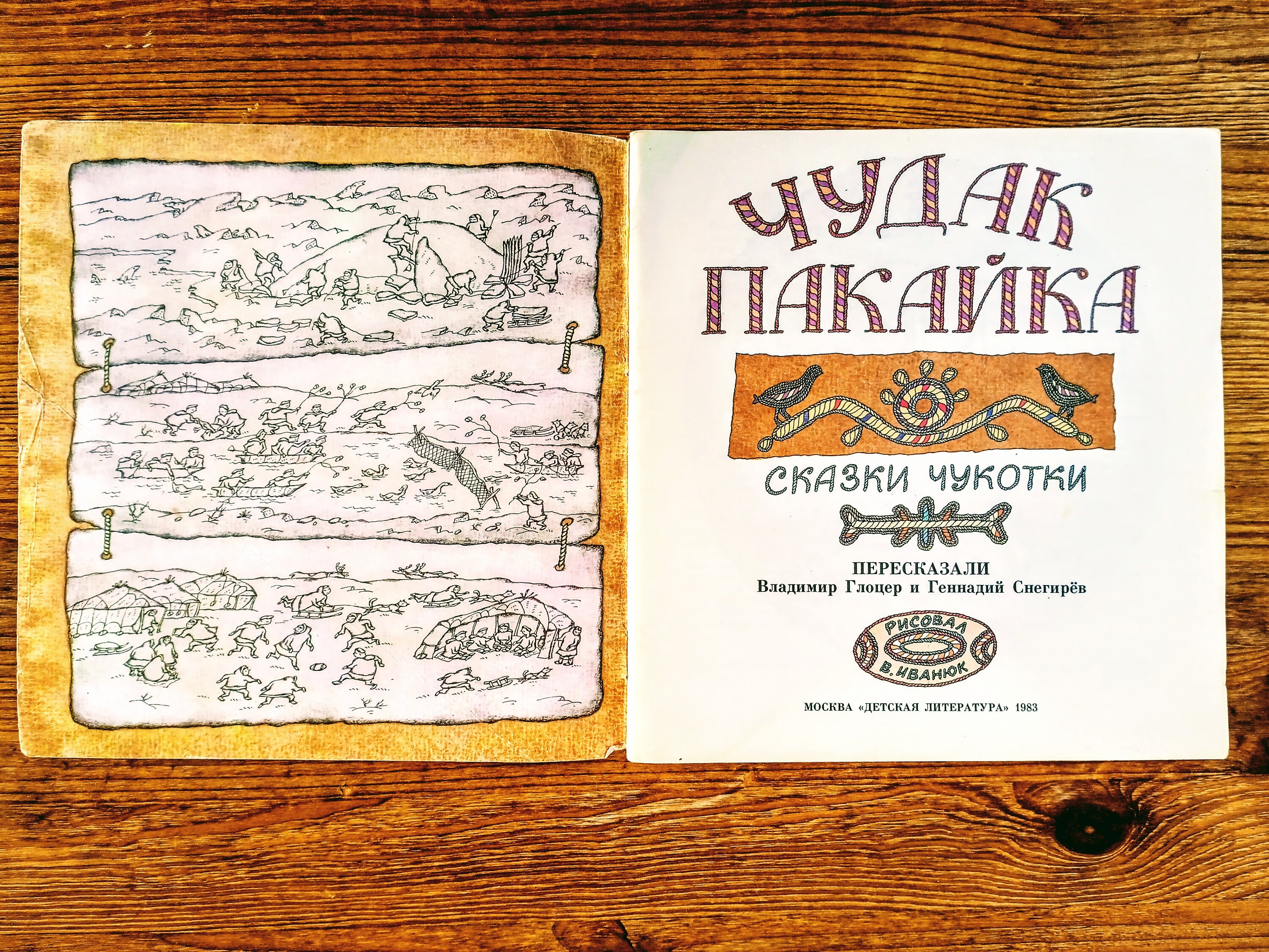 Book in Russian oddball Papayka Fairy Tales of - Etsy