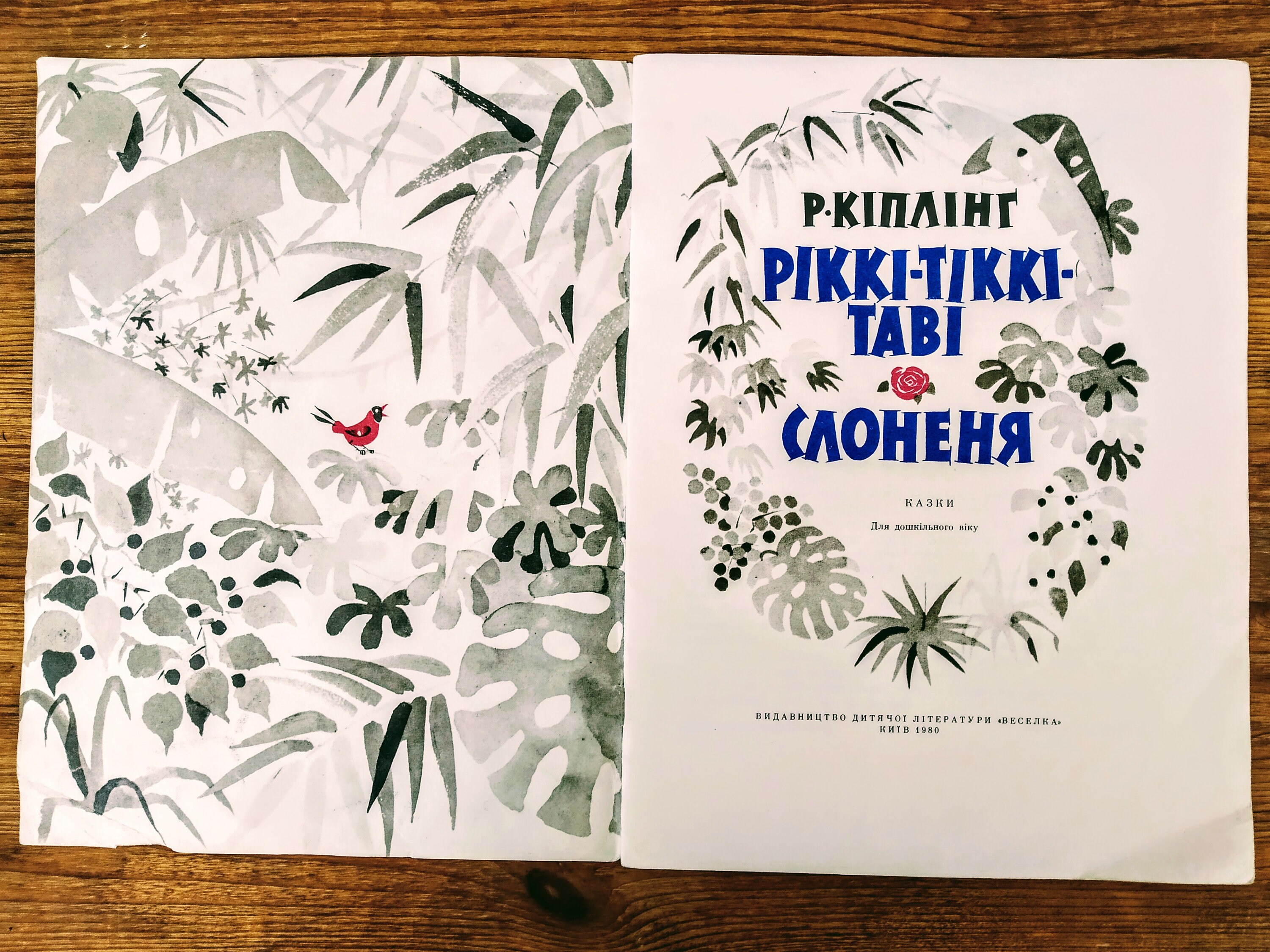 Book in Ukrainian R.kipling riki-tiki-tavi Baby - Etsy UK