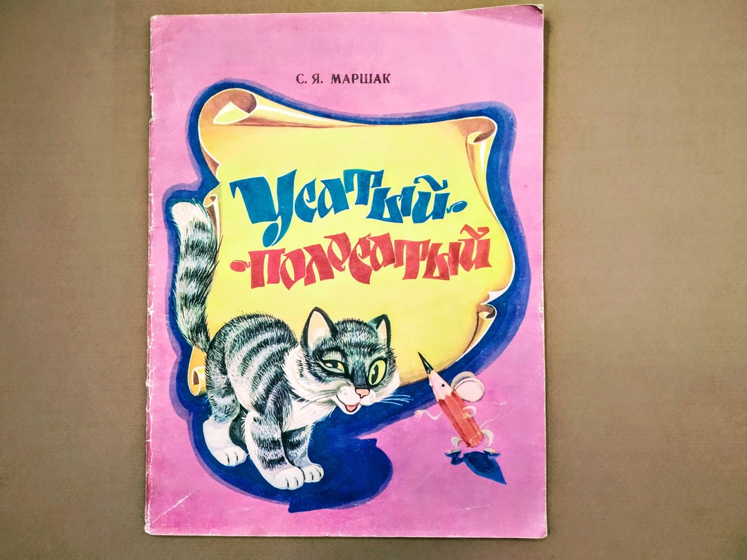Samuil Marshak "mustachioed - Striped" Vintage Book Poetry for Children ...