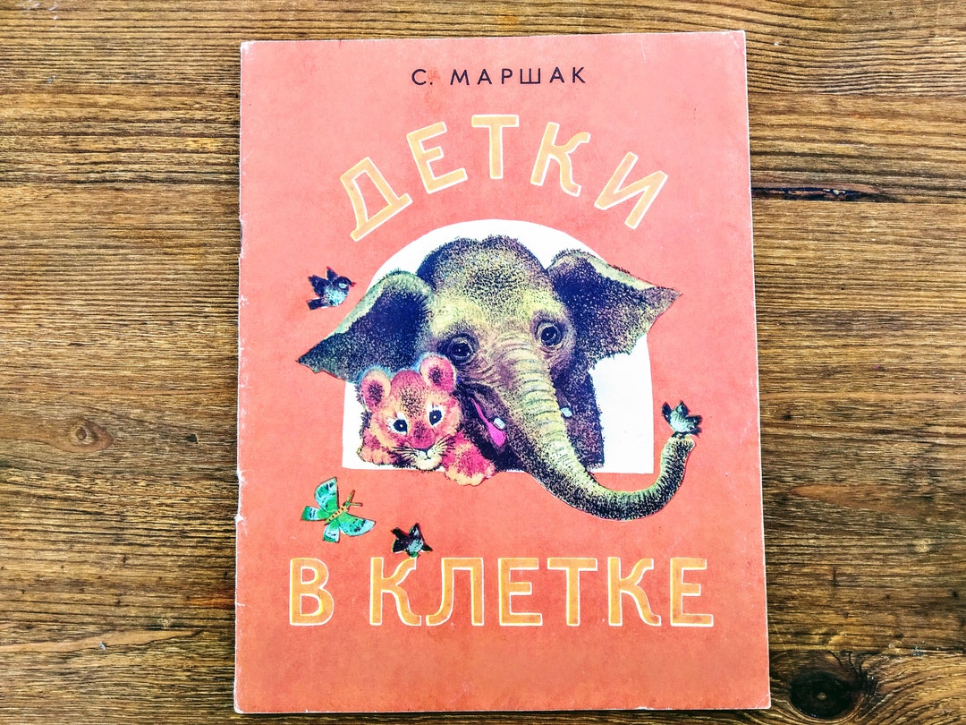 S. Marshak. Kids in a Cage. Vintage Book in Russian Verses for - Etsy