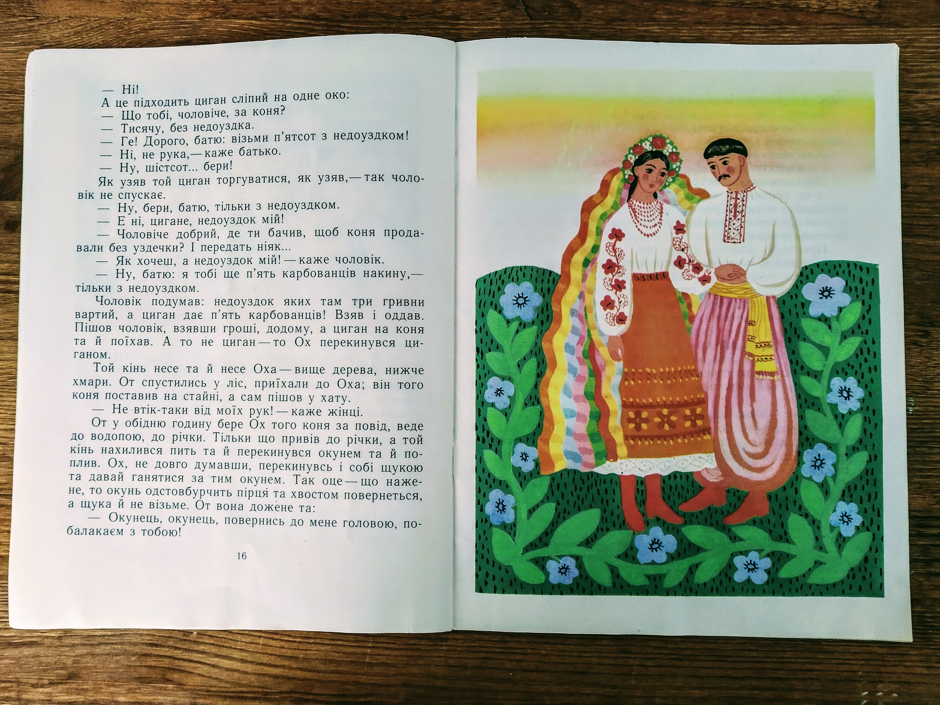 Ukrainian Fairy tale OH ОХ Vintage | Etsy