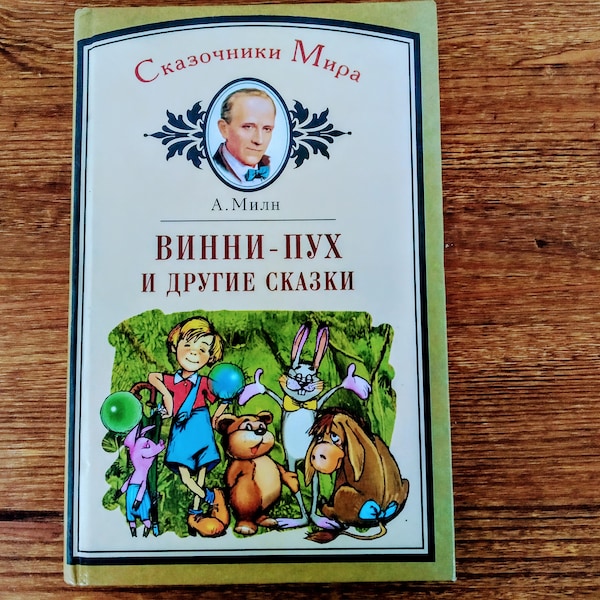 Winnie the Pooh Russian - Etsy