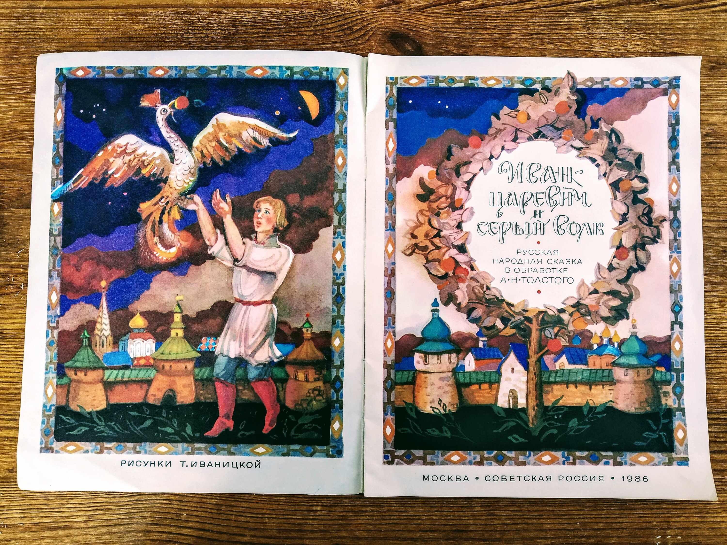 Russian Folk Tale ivan Tsarevich and the Grey Wolf - Etsy