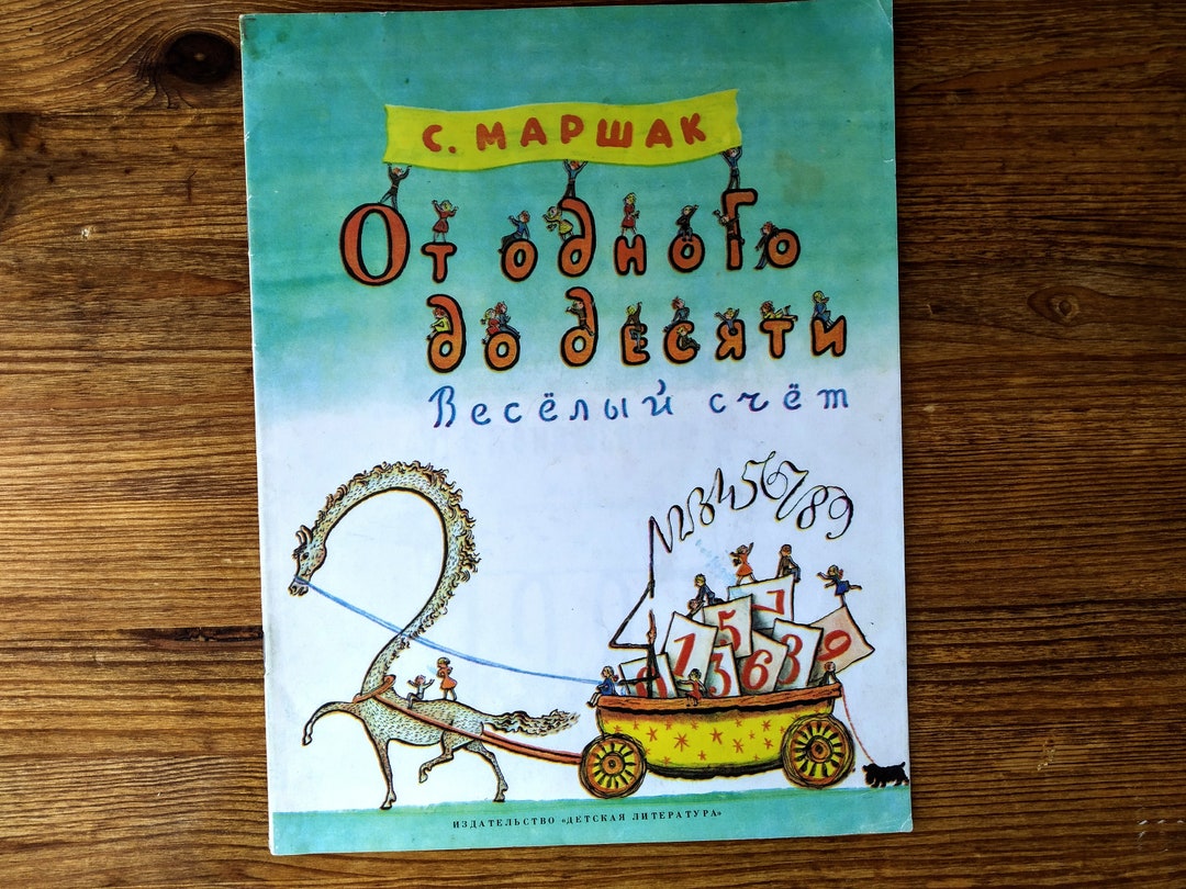 Book in Russian - S. Marshak "from One to Ten, Cheerful Counting" - С ...
