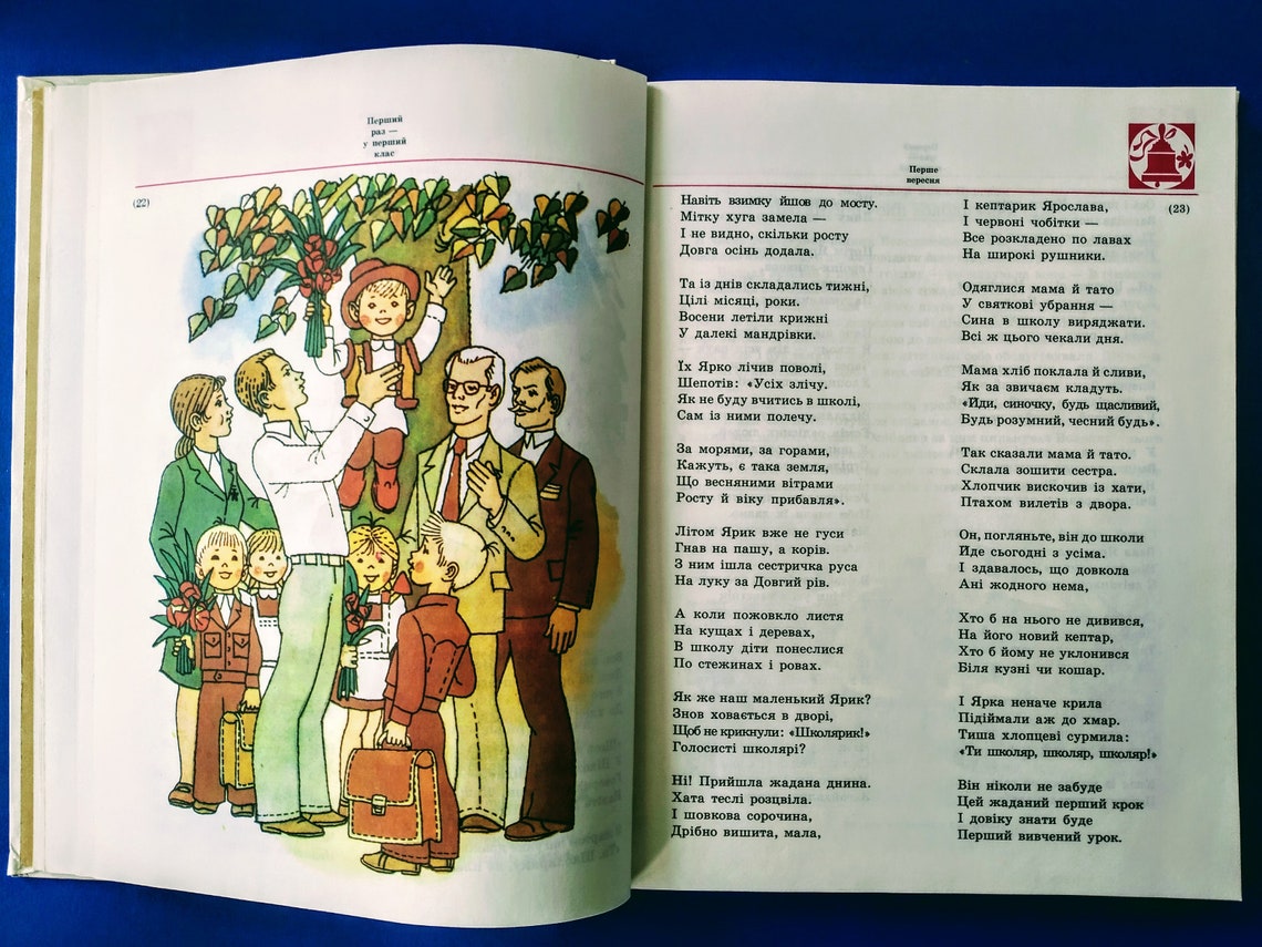 Ukrainian vintage Textbook The First Time in First | Etsy