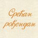 Serbian Cursive Cyrillic Handwritten Letters Machine Embroidery Designs ...