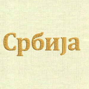 Serbian Cyrillic Letters Machine Embroidery Designs - Etsy