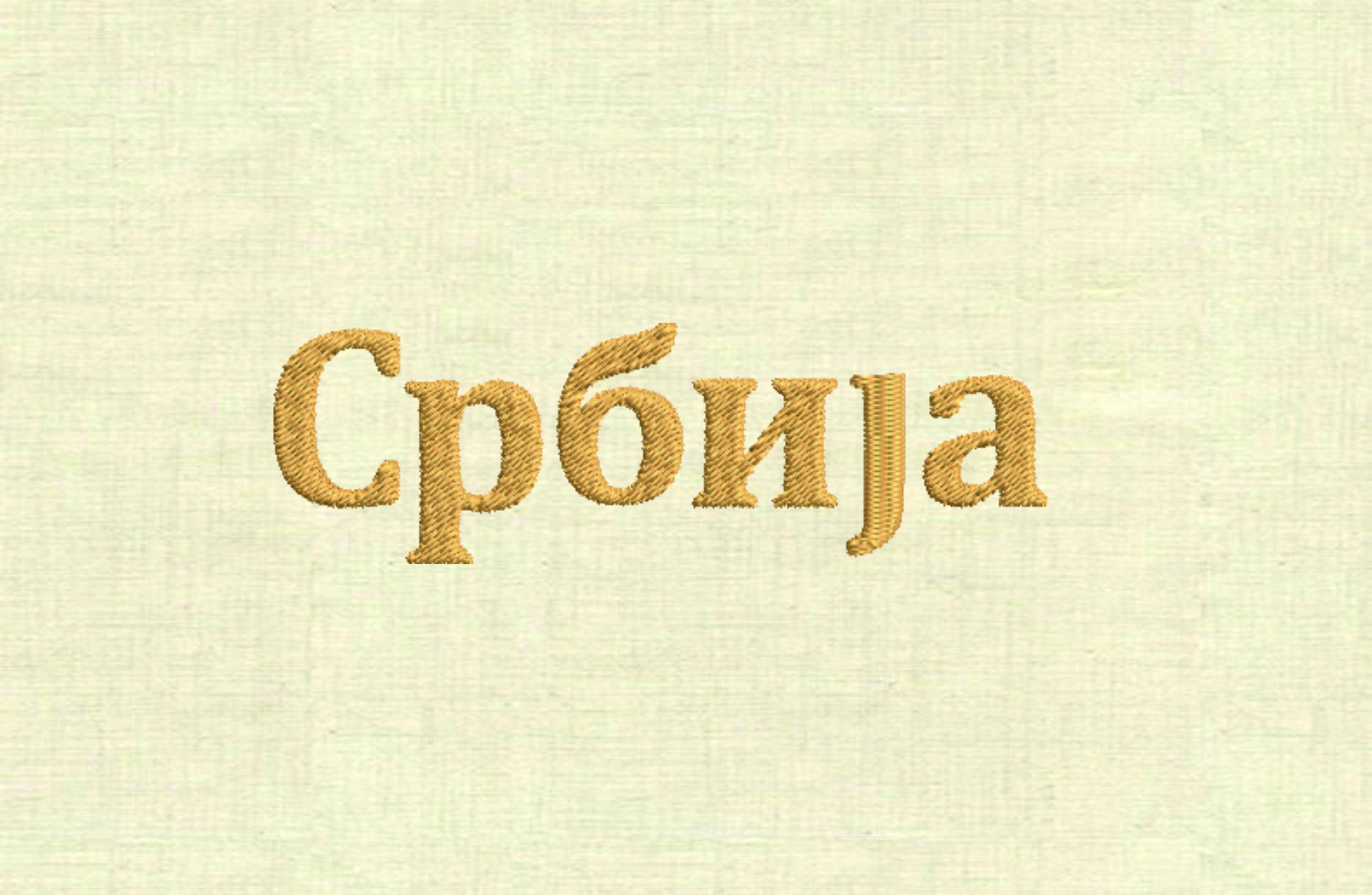 Serbian Cyrillic Letters Machine Embroidery Designs - Etsy