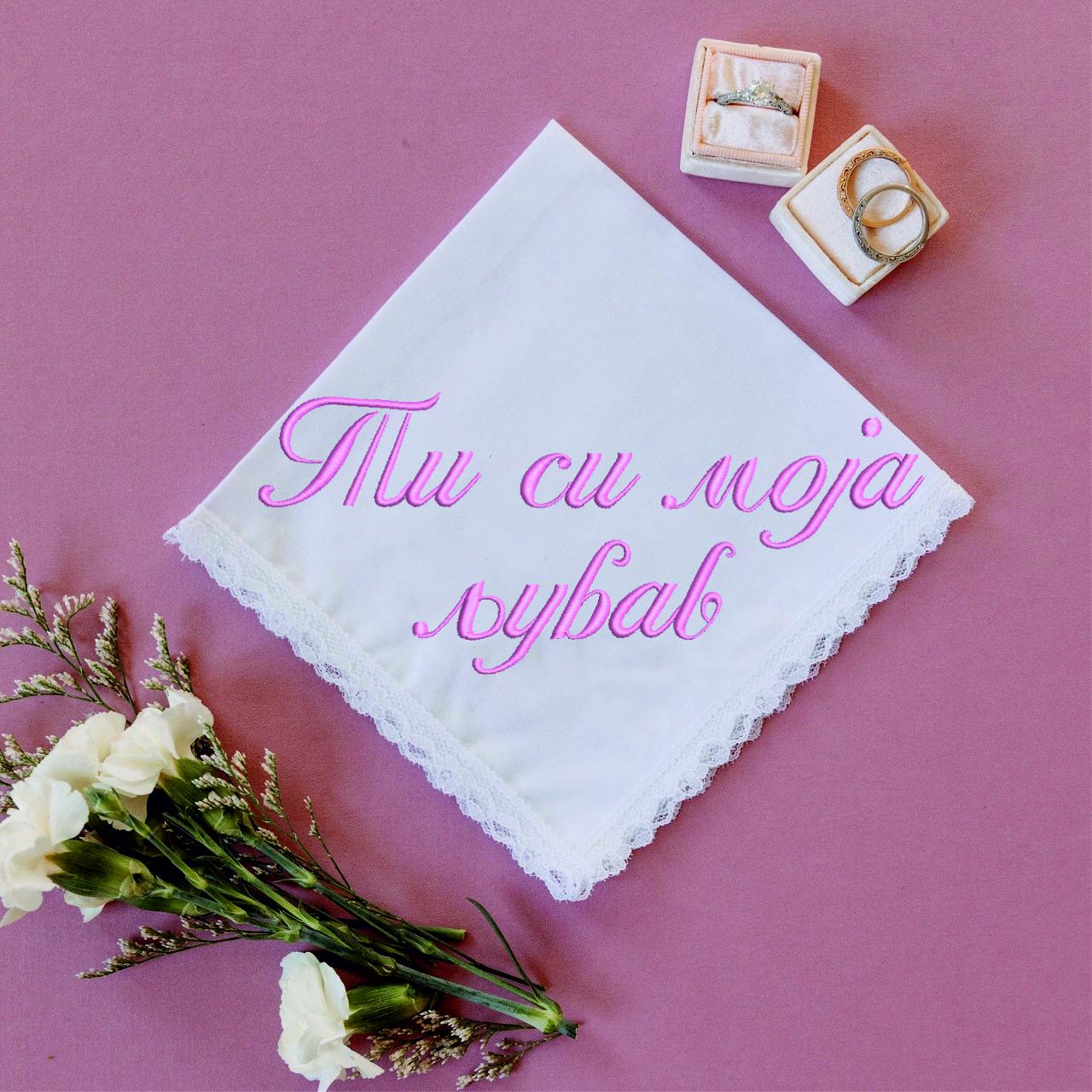 Serbian Cursive Cyrillic Handwritten Letters Machine Embroidery Designs ...