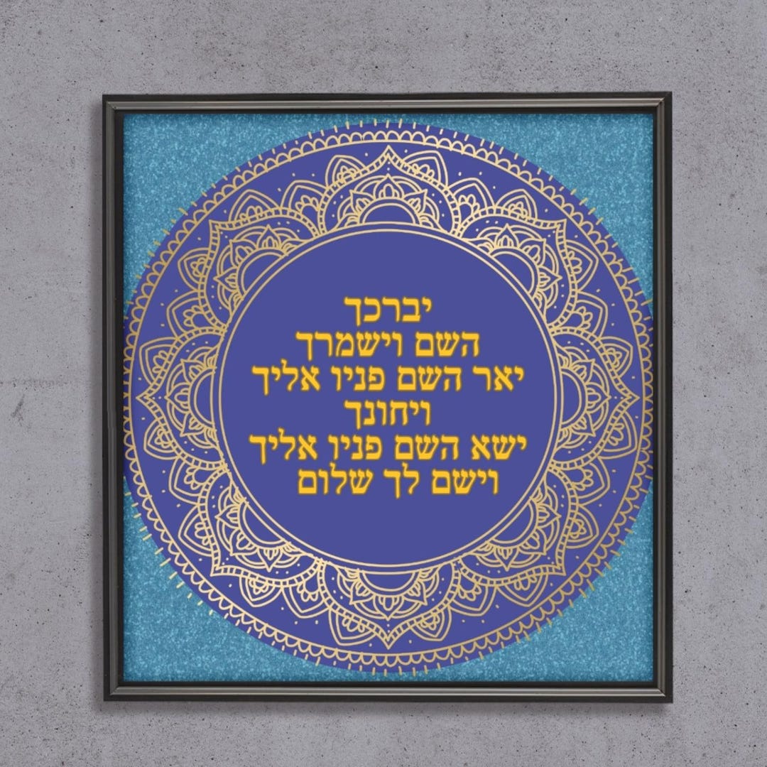 Birkat Kohanim Printable, Jewish Home Blessing in Hebrew. Housewarming ...
