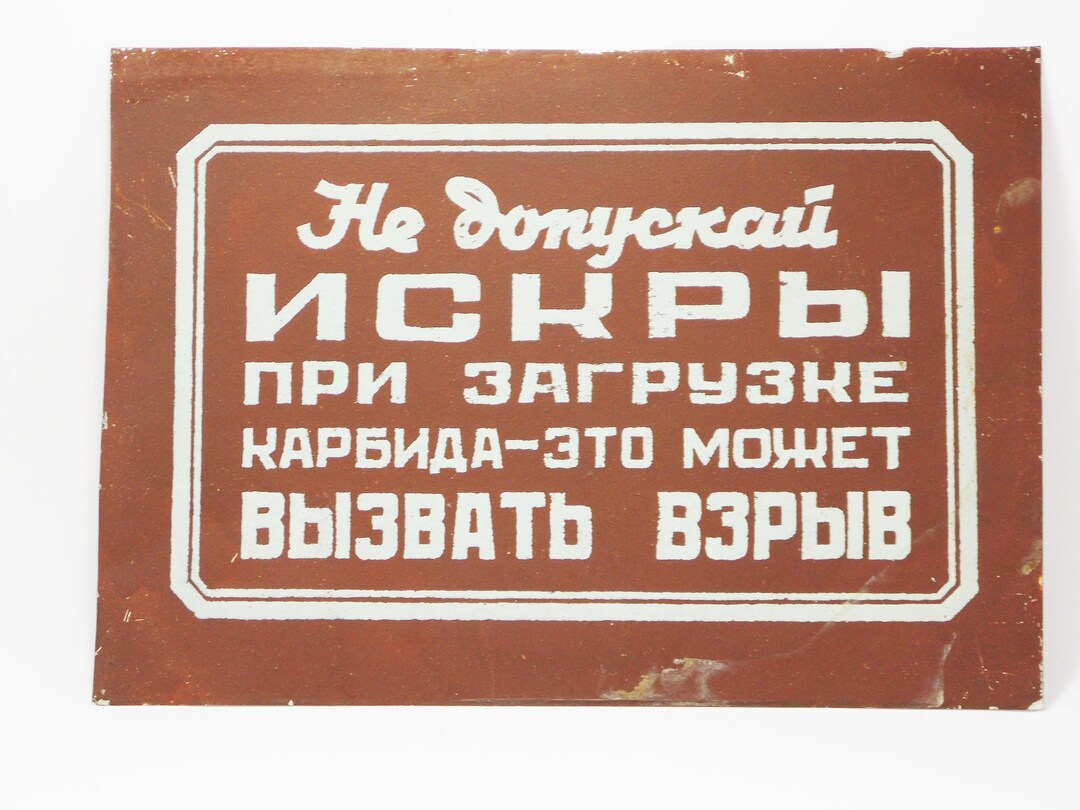 Warning Sign Metal Plate Antique Sign Vintage Sign Industrial Sign ...